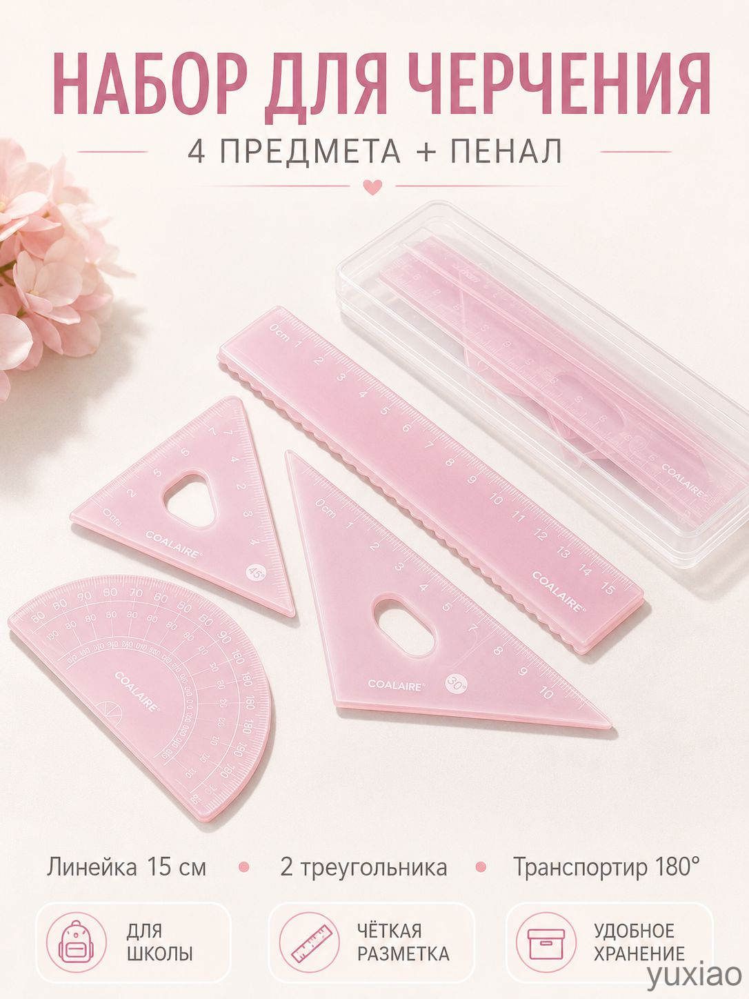 Набор линеек для школы, 4 штуки, популярный для девочек