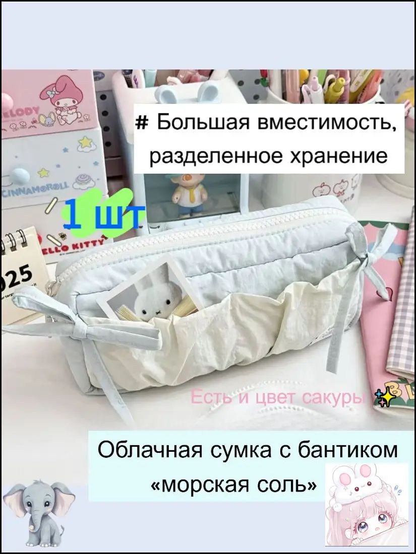 Пенал в форме облака с бантом, большой вместимости, стильный футляр для канцелярии для девочек и подростков, школьный ак