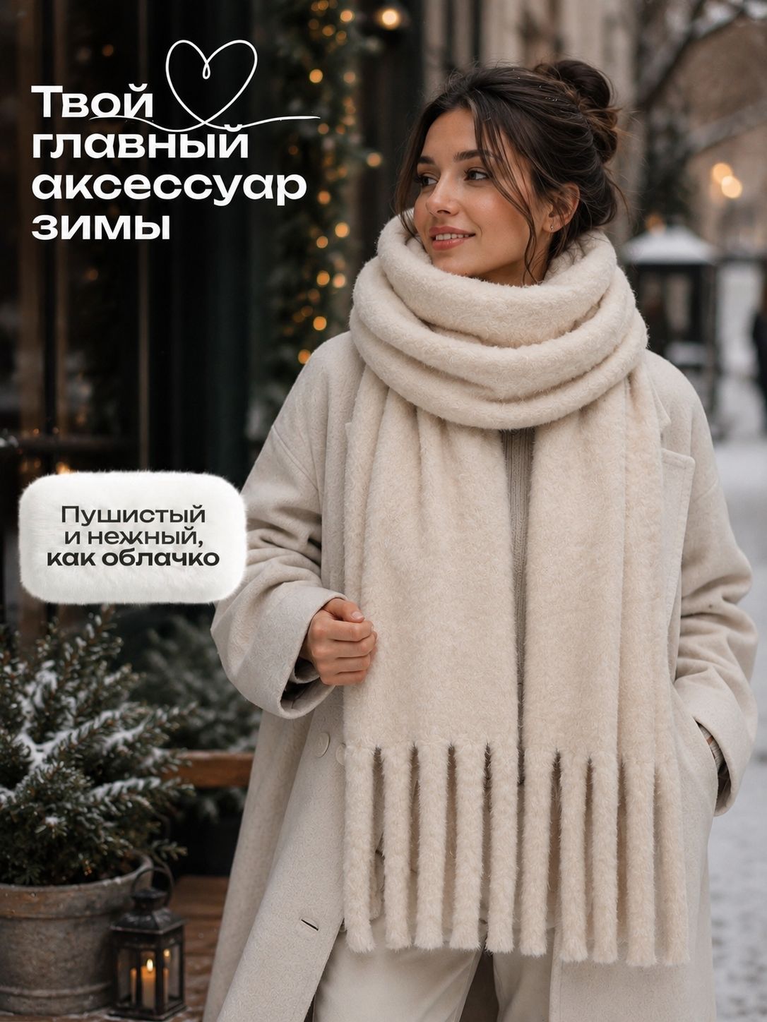 Палантин для женщин