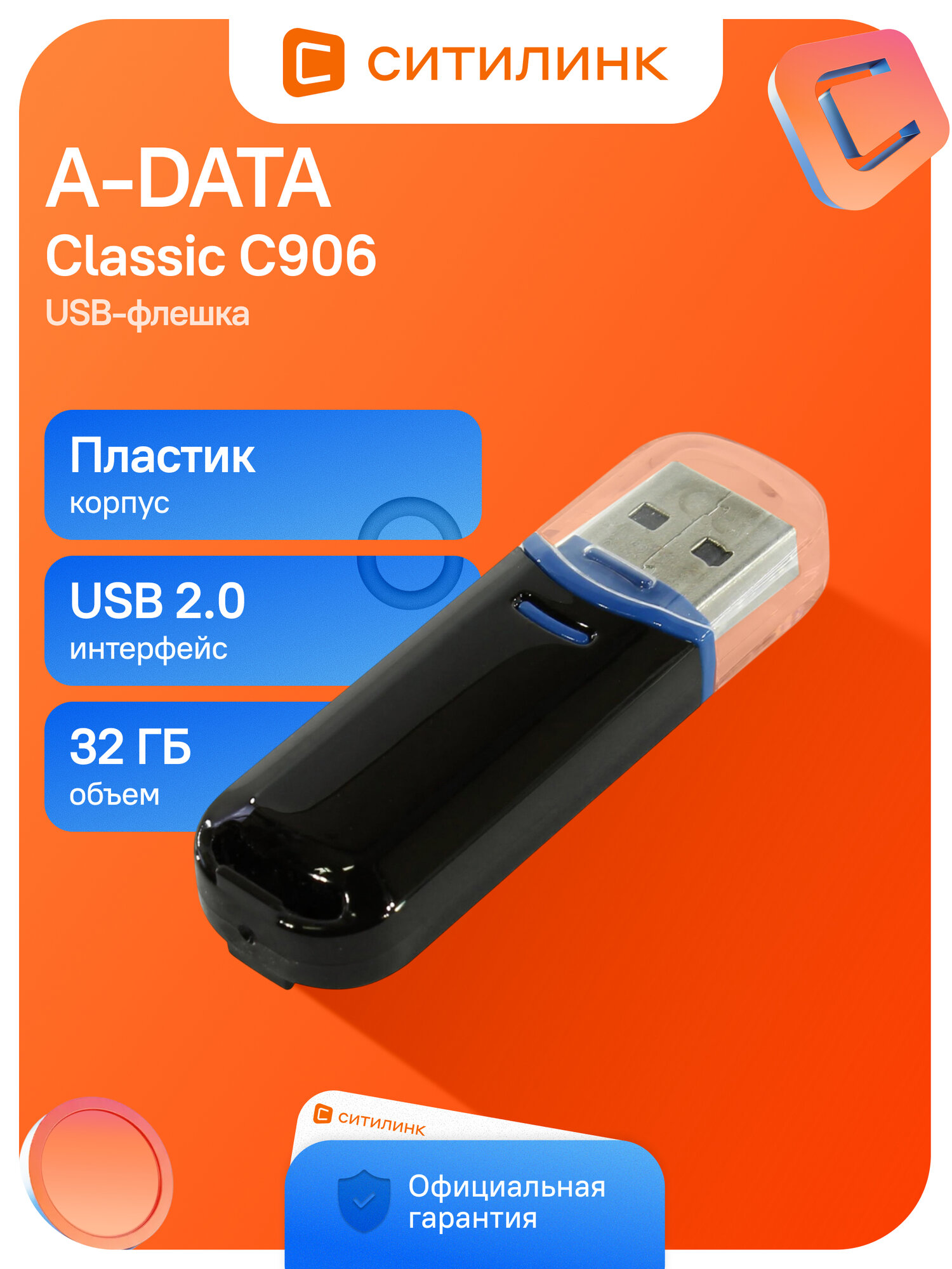 Флешка USB A-Data Classic C906 32ГБ, USB2.0, черный [ac906-32g-rbk]