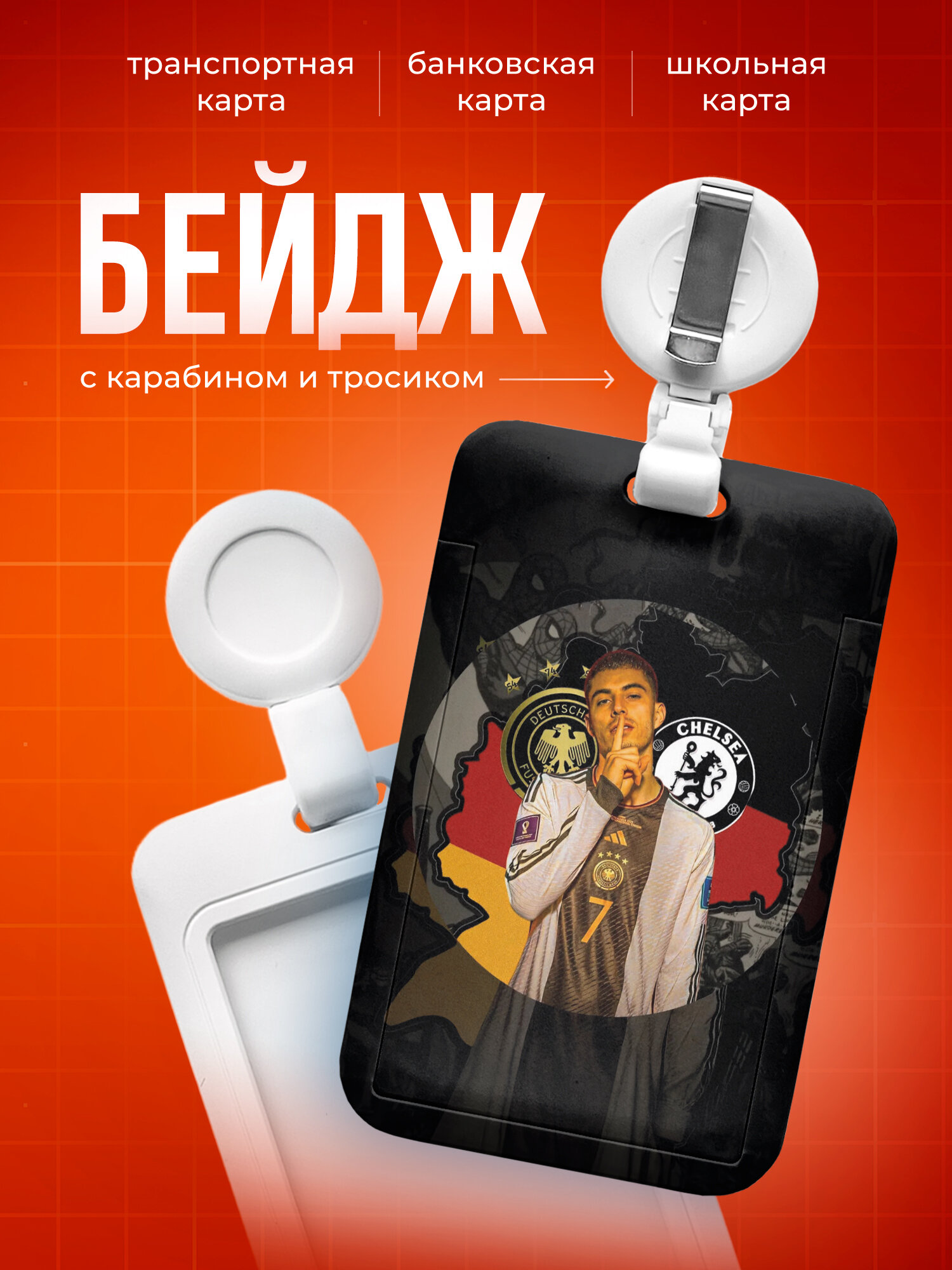 Бейдж чехол для пропуска, карты IREVIVE, с принтом Кай Хаверц