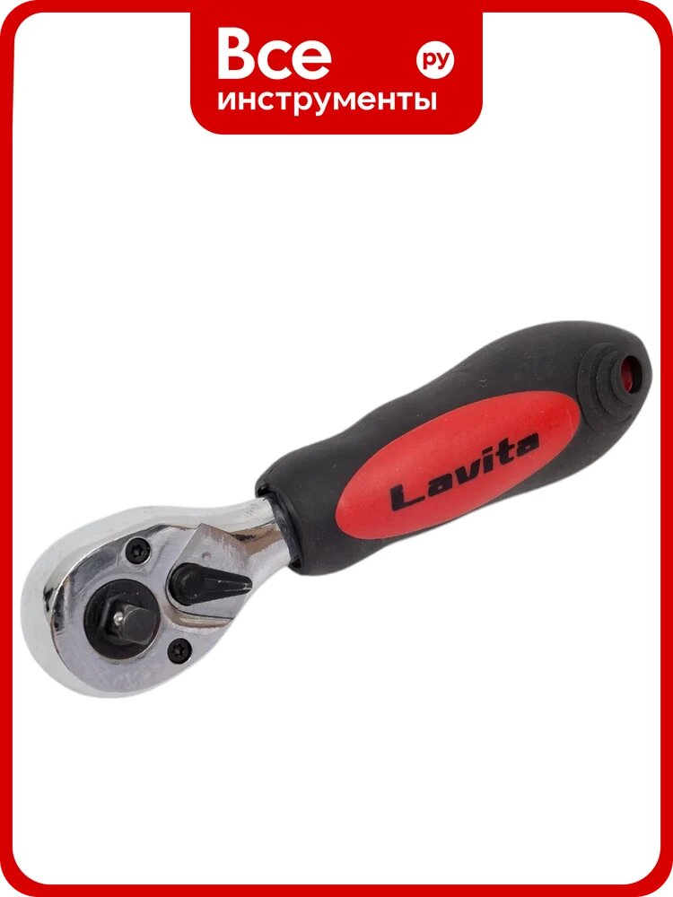 Трещотка с храповым и быстросъемным механизмом LAVITA 1/4", 3/8", 72 зуба LA 151438