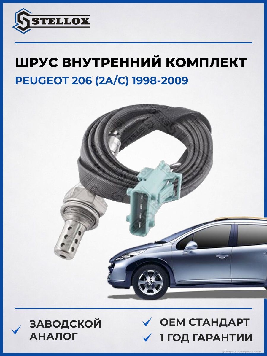 Лямбда-зонд Stellox 2000047SX Пежо 206 Peugeot 206 1998-2009