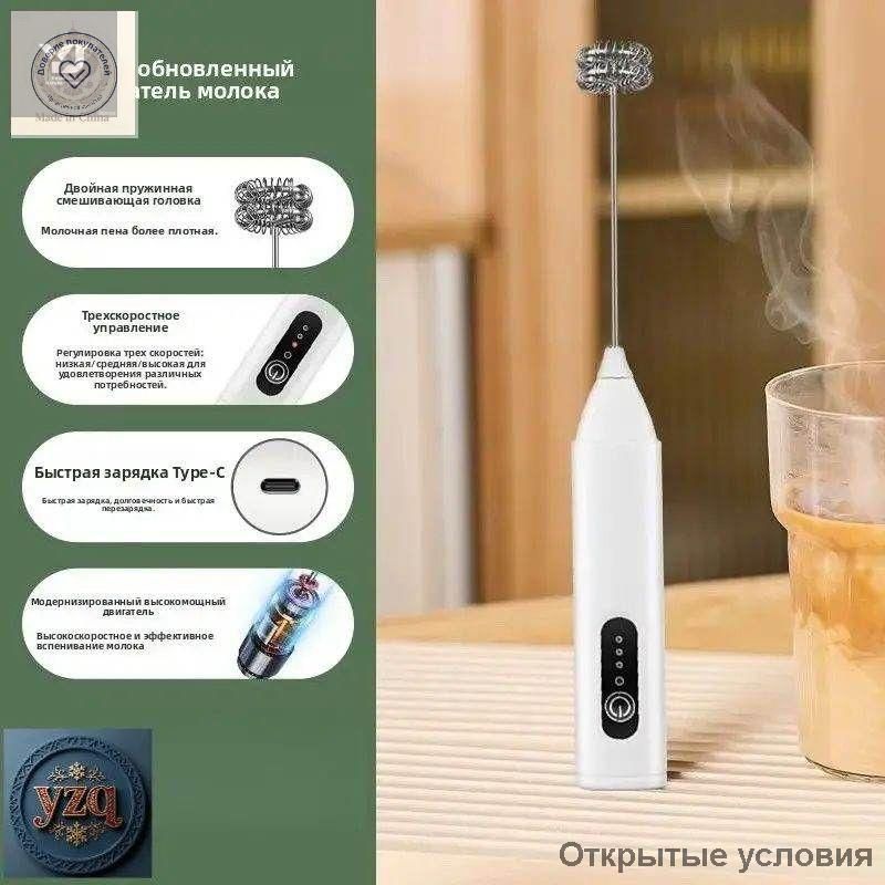 Электрический венчик с USB-зарядкой, Капучинатор, Вспениватель для молока,3 Режима, Type-C, Беспроводный, Мощный 12000об/мин, Бесшумная работа