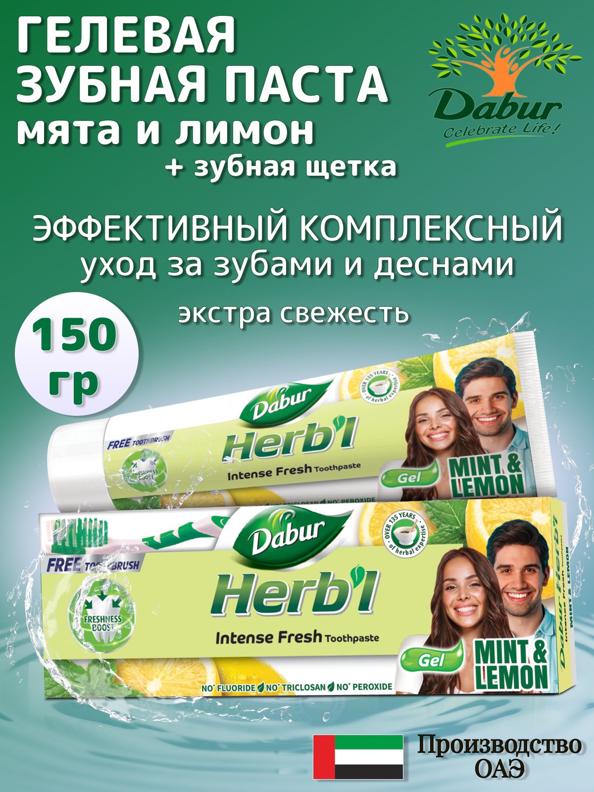 Dabur Herbl Fresh Gel Mint and Lemon Зубная паста-гель Мята и Лимон 150 гр