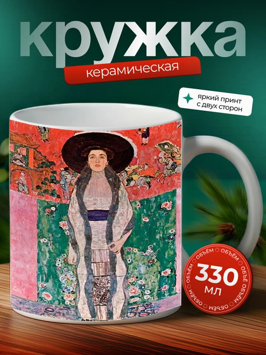 Кружка Адель Блох-Бауэр I Густав Климт,