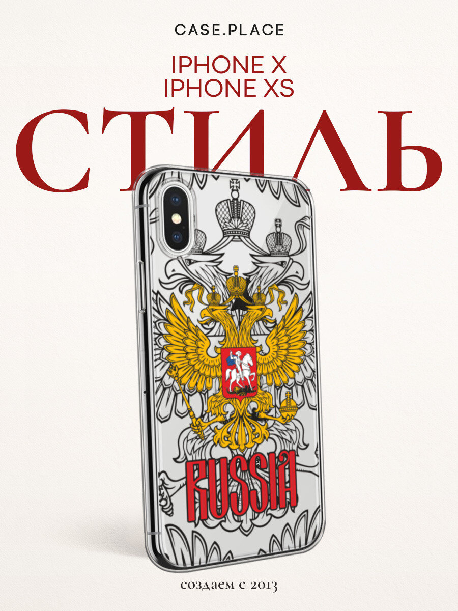 Чехол на Apple iPhone X/XS / Айфон X/XS с принтом Герб России, прозрачный