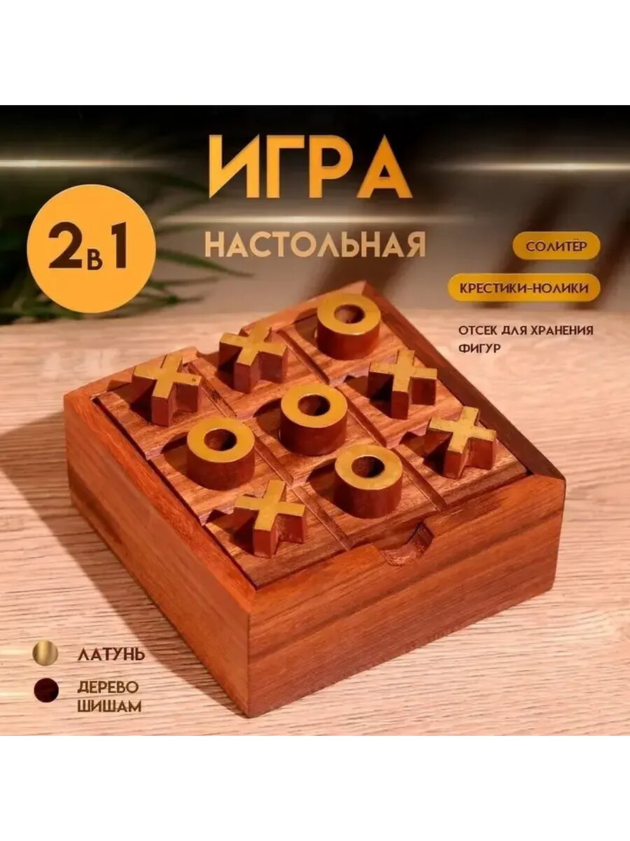 Многофункциональная деревянная игра 2 в 1