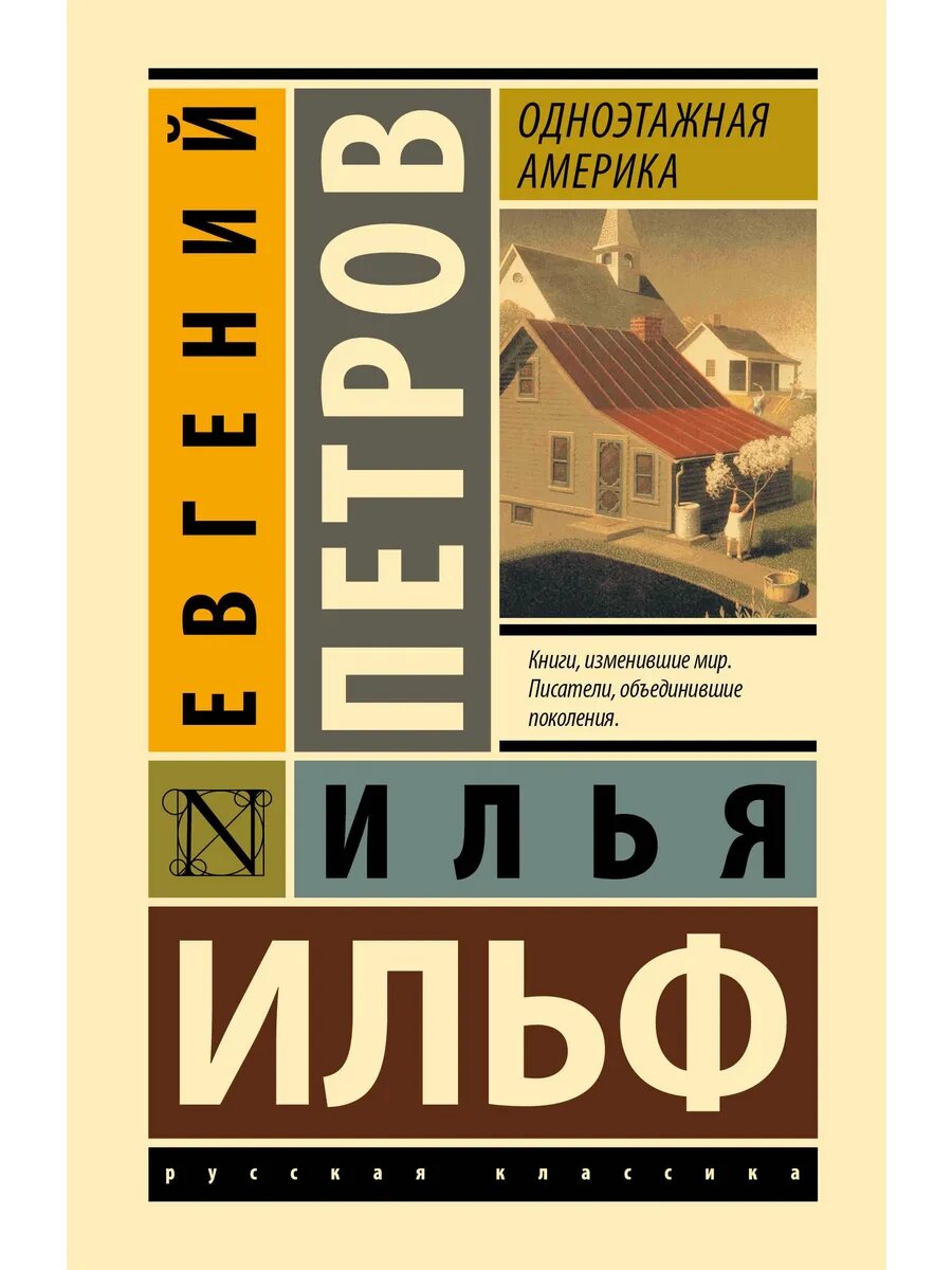 Книга Одноэтажная Америка