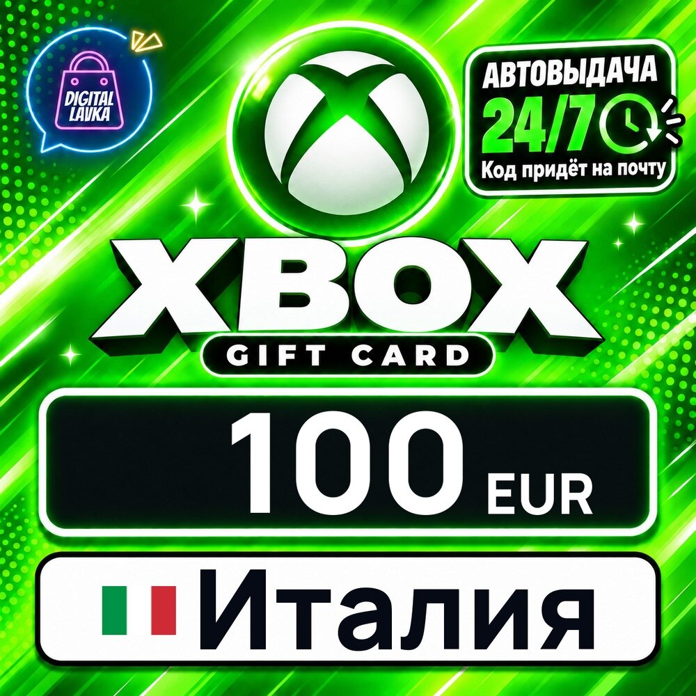 Xbox Gift Card Италия · EUR 100 — карта оплаты, цифровой код пополнения счёта, моментальная доставка