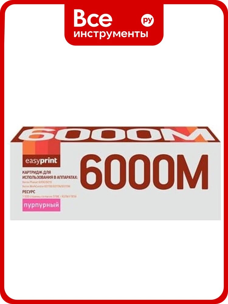 Тонер-картридж EasyPrint (106R01632/6000/6010/6015) для Xerox Phaser 6000, 6010N, WorkCentre 6015 (1000 стр) пурпурный, с чипом LX-6000M
