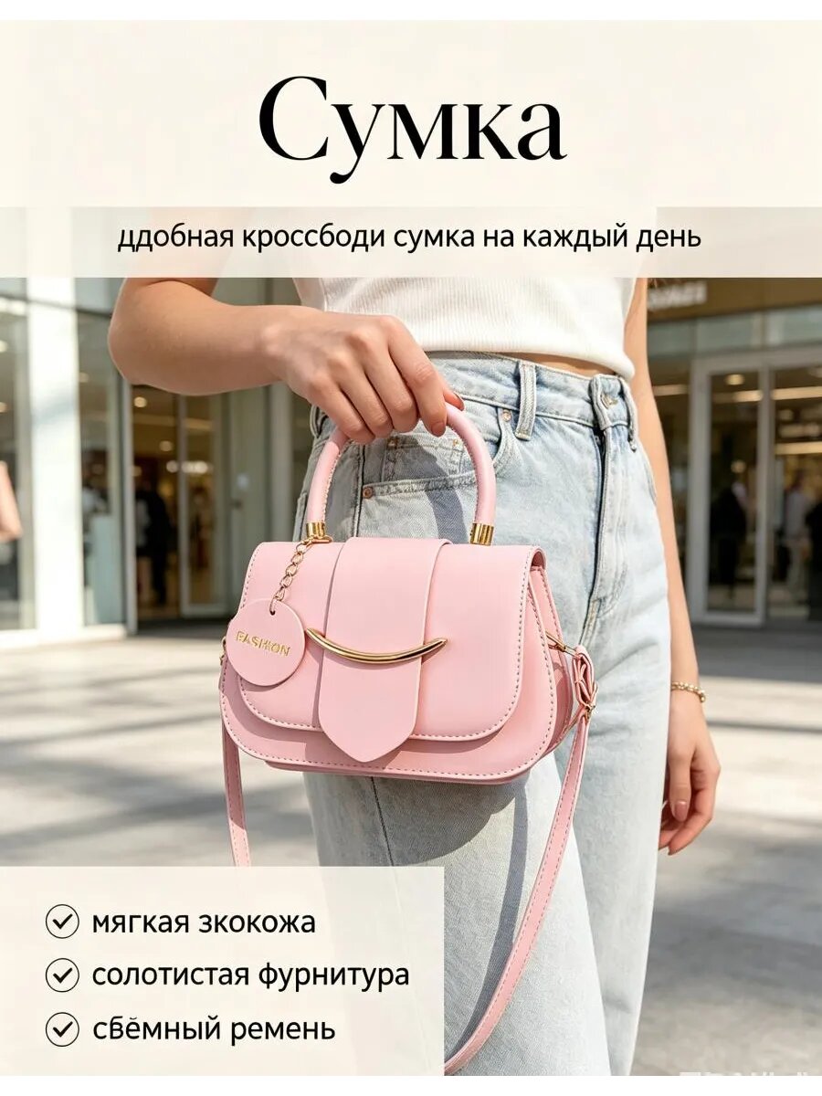 Сумка