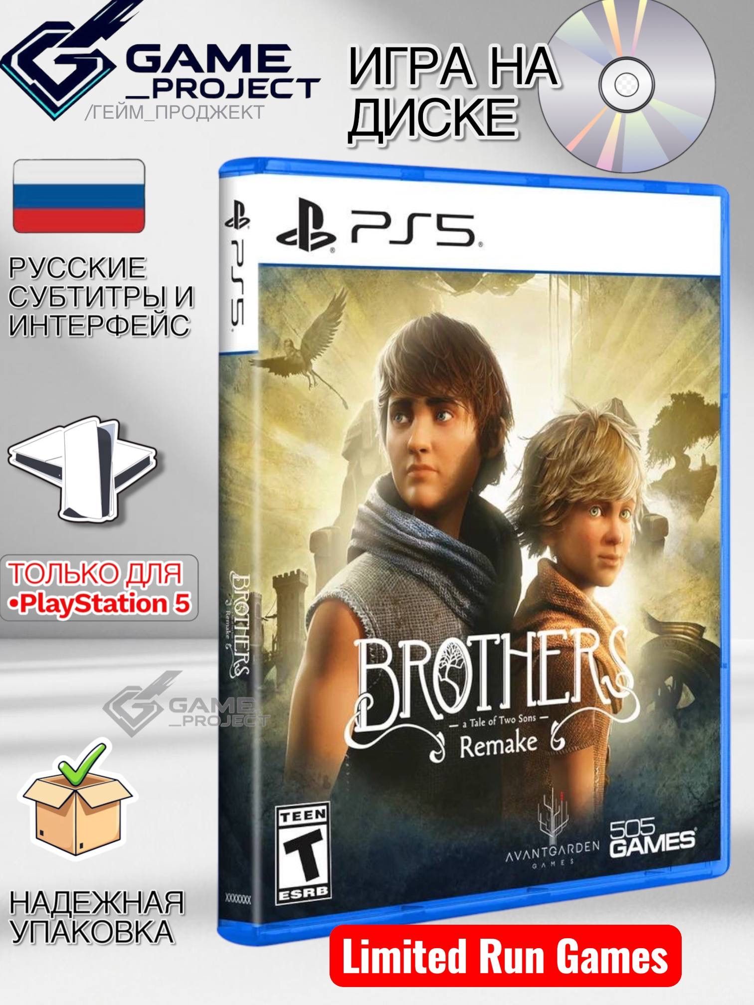 Brothers: A Tale of Two Sons Remake (LRG) , для PlayStation 5 , Blu-ray , Русские субтитры