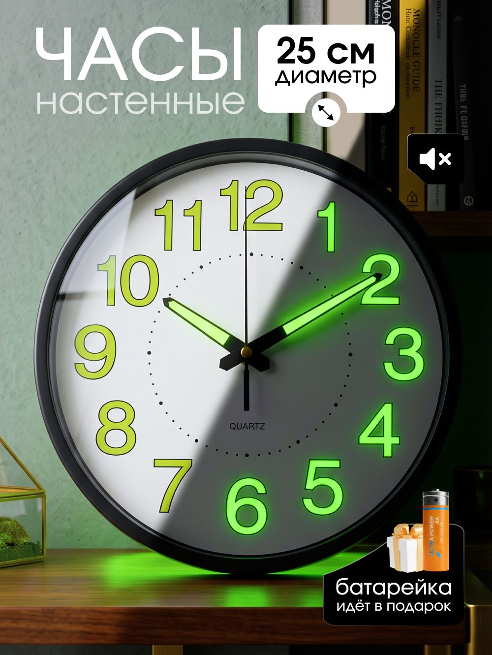 Часы настенные интерьерные круглые бесшумные для кухни 25 см, светящиеся цифры и стрелки