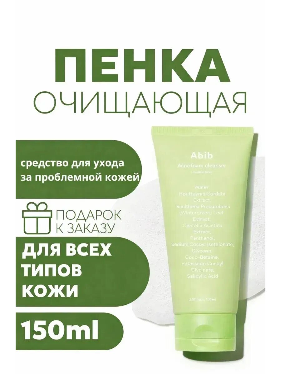 Пенка для умывания Аbib Acne Foam Cleanser, для проблемной