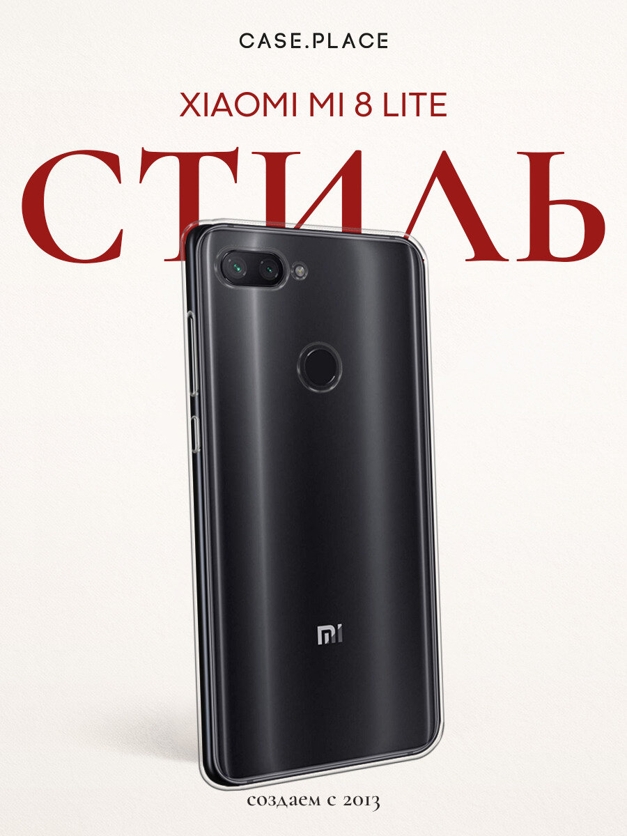 Силиконовый чехол на Xiaomi Mi 8 Lite / Сяоми Mi 8 Lite прозрачный