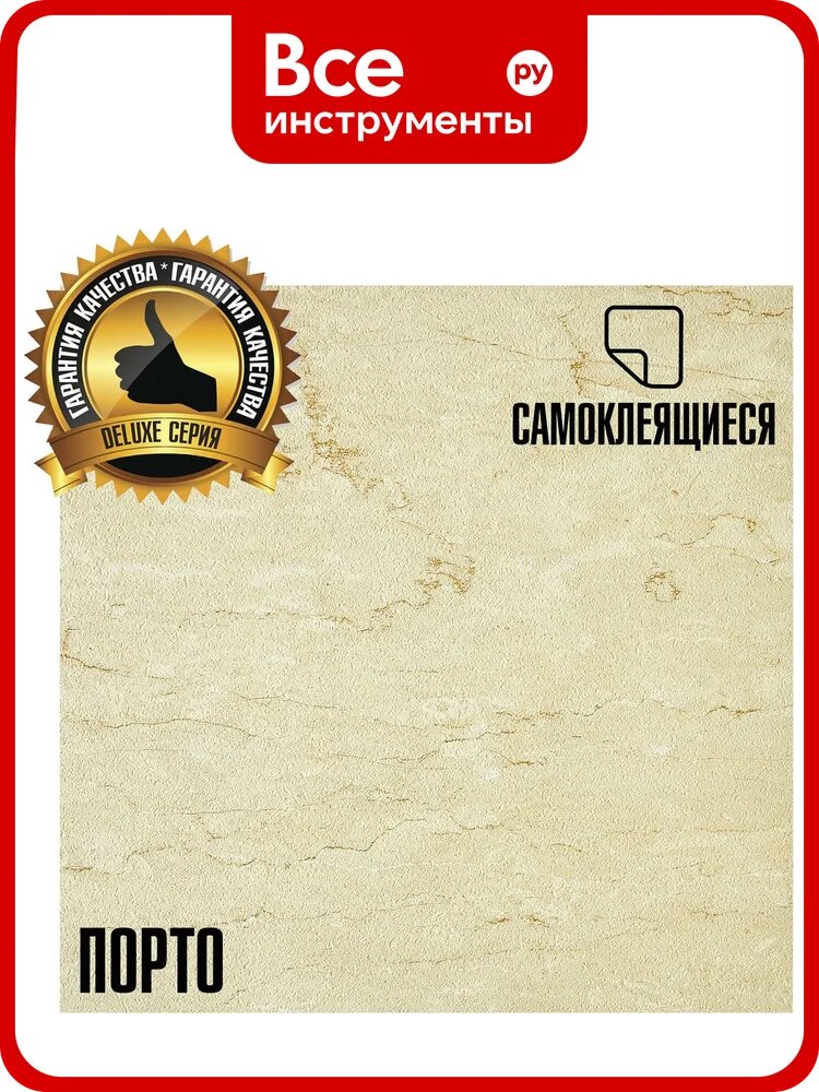 Самоклеящаяся ПВХ плитка LAKO Делюкс Порто (толщина 2 мм; 3,15 м²) LKD-L-S103