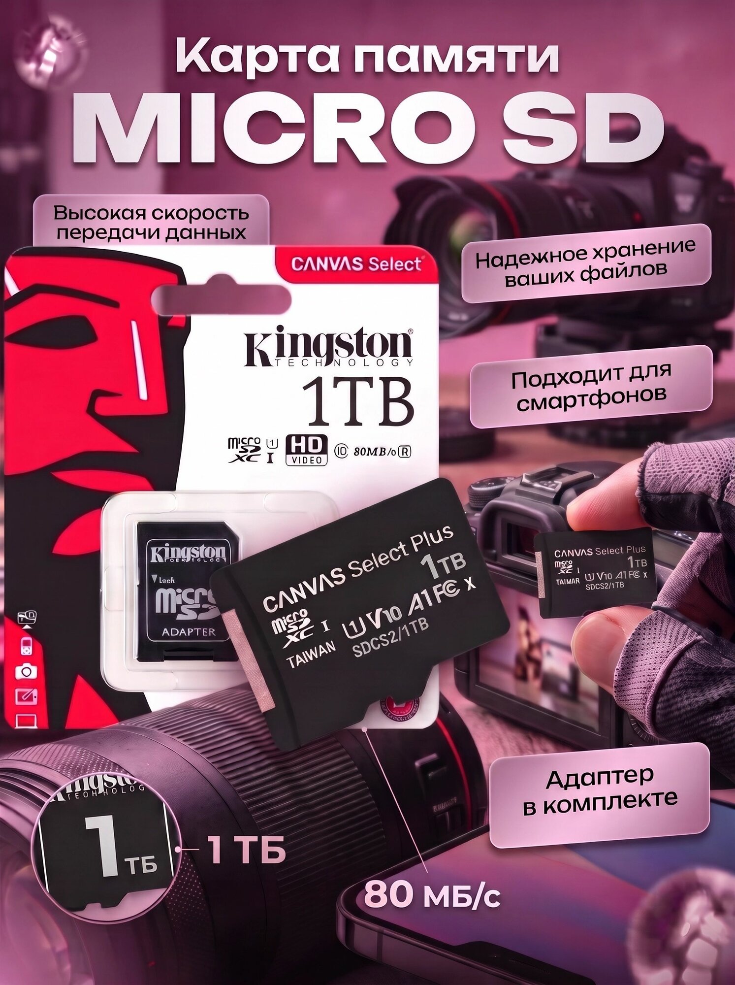 1 ТБ Карта памяти microSD, microSDHC Canvas Select, Class 10, V10