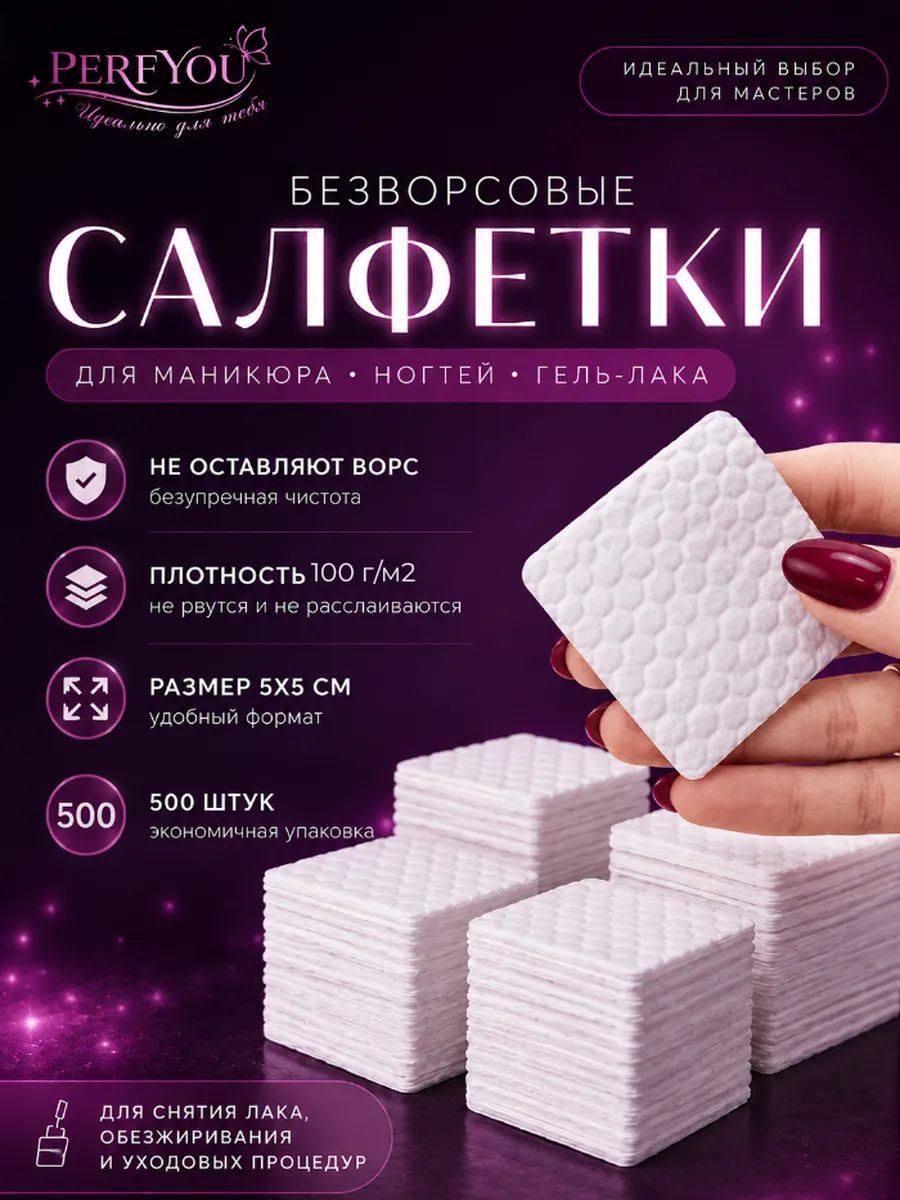 Салфетки безворсовые для маникюра, Артикул: 5210969683, Цвет: Белый