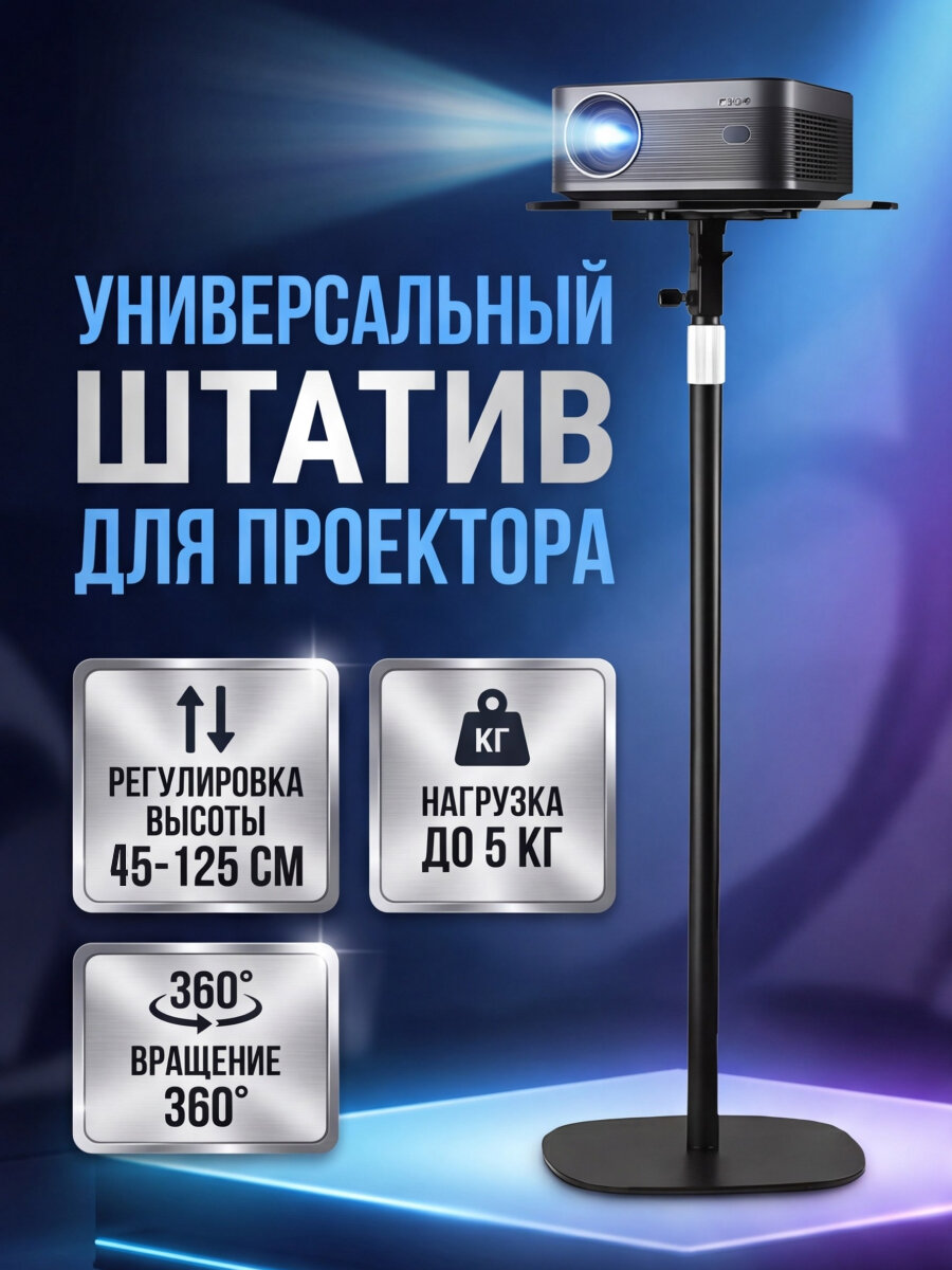 Универсальный штатив Dribble XY-24 с платформой для проектора, телефона, камеры, кольцевой лампы