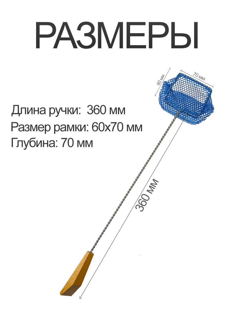 Сачок для аквариума — фото 1