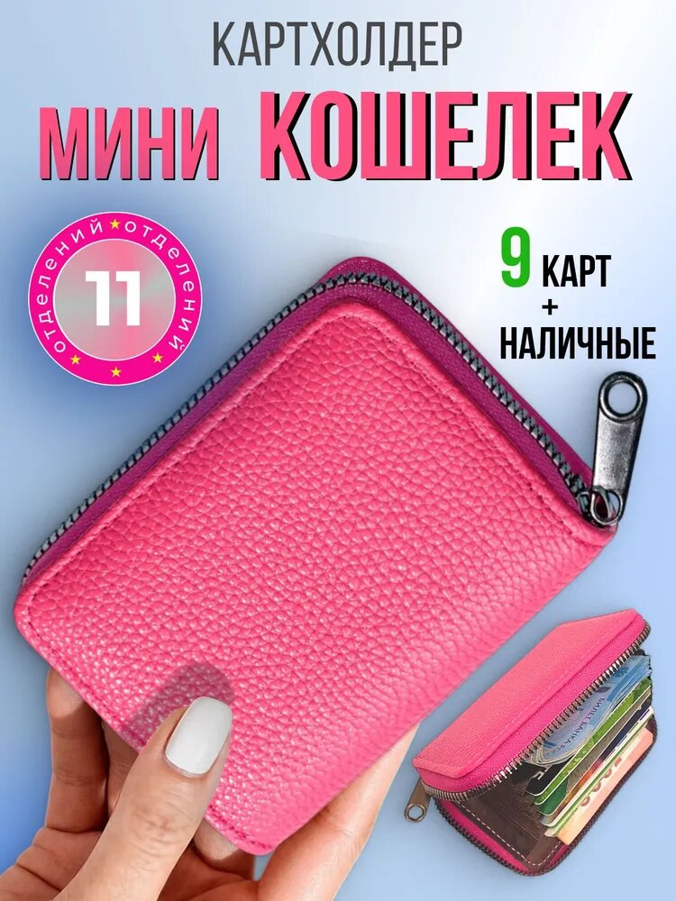 Картхолдер