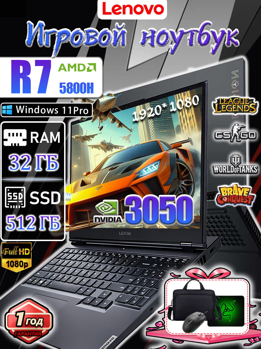 Игровой ноутбук Lenovo Legion R7000: AMD Ryzen 7 5800H, RTX 3050 4ГБ, 32ГБ RAM, 512ГБ SSD, 15.6" IPS для игр и учёбы