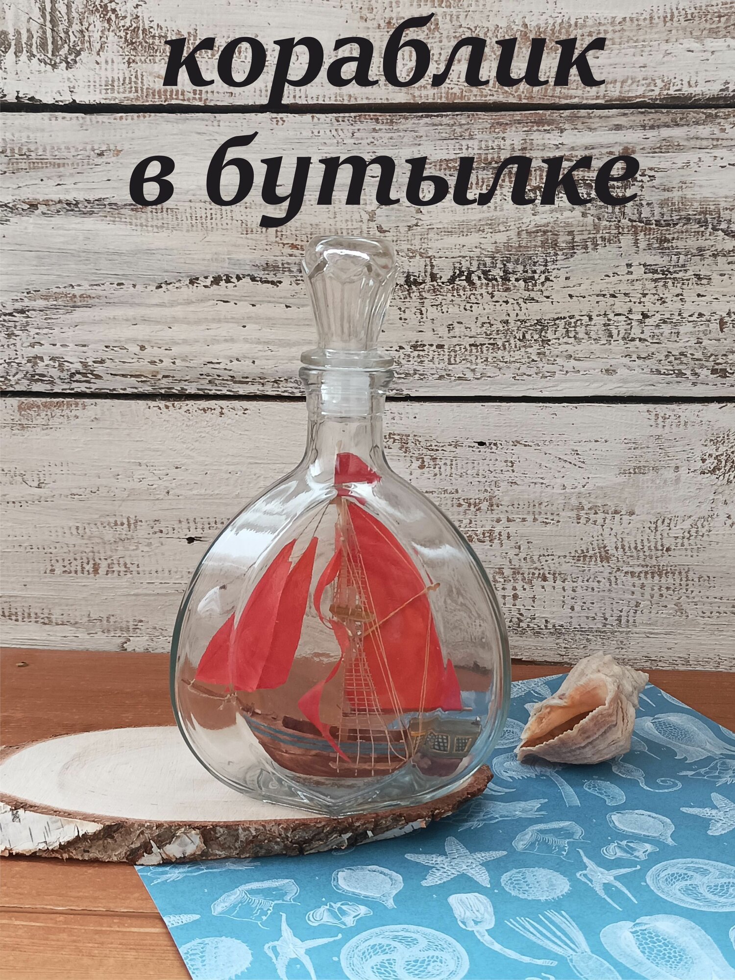 Корабль в бутылке ручная работа