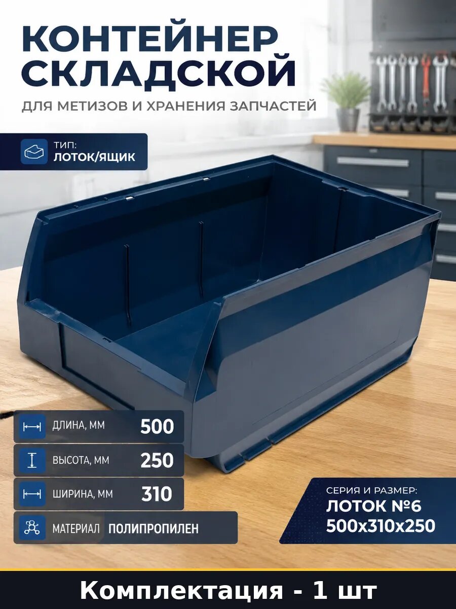 Контейнер складской для метизов и хранения запчастей