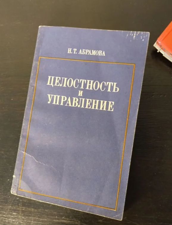 Целостность и управление