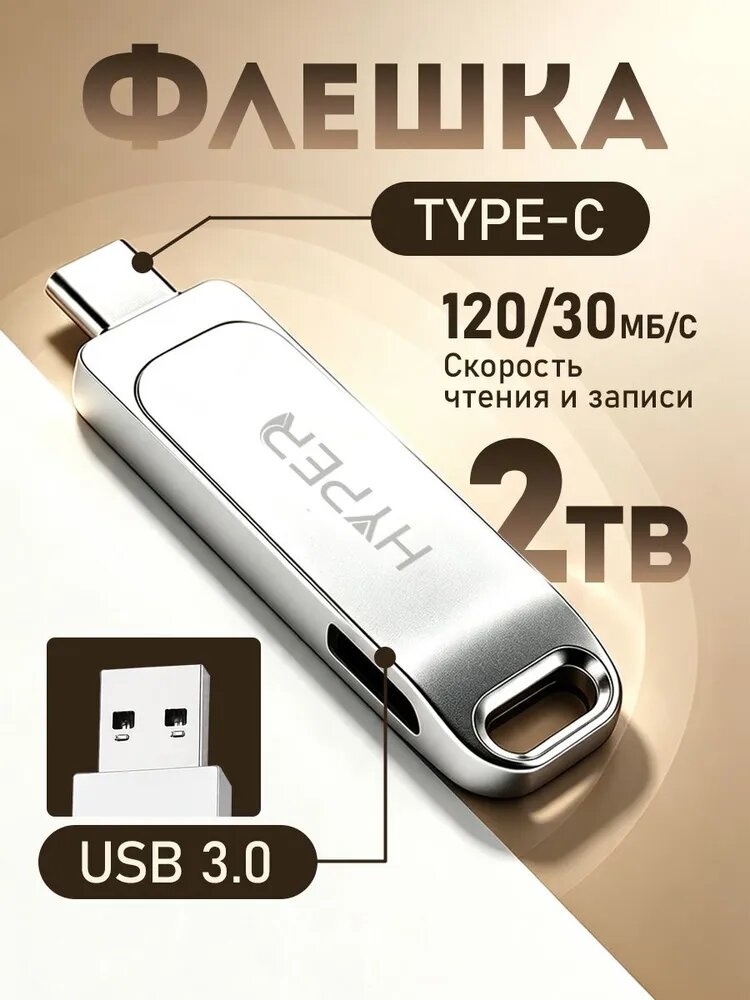 2 ТБ USB-флеш накопитель / USB-Флешка / Flash карта 3.0