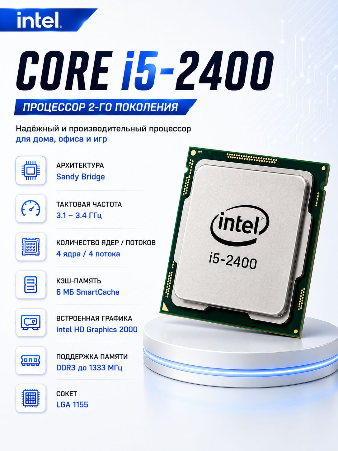 Процессор Intel Core i5-2400 OEM LGA1155, 4 ядра 4 потока