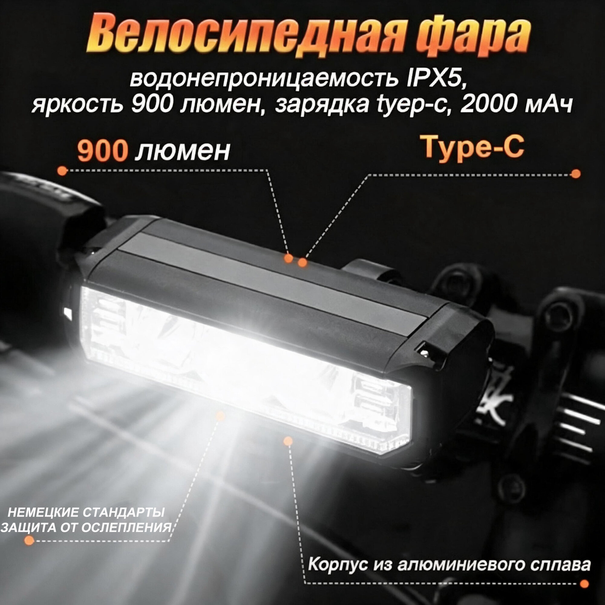 Фара передняя для велосипеда