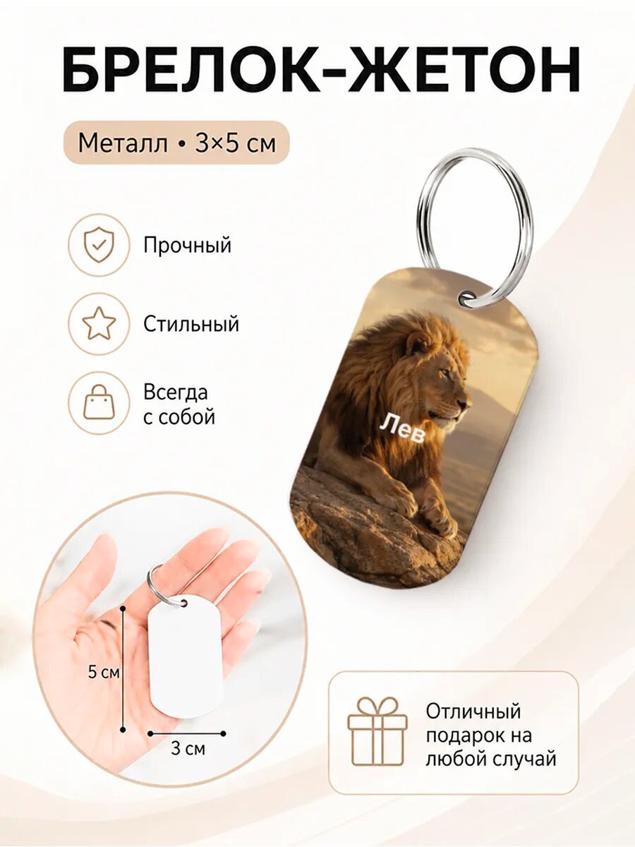 Брелок