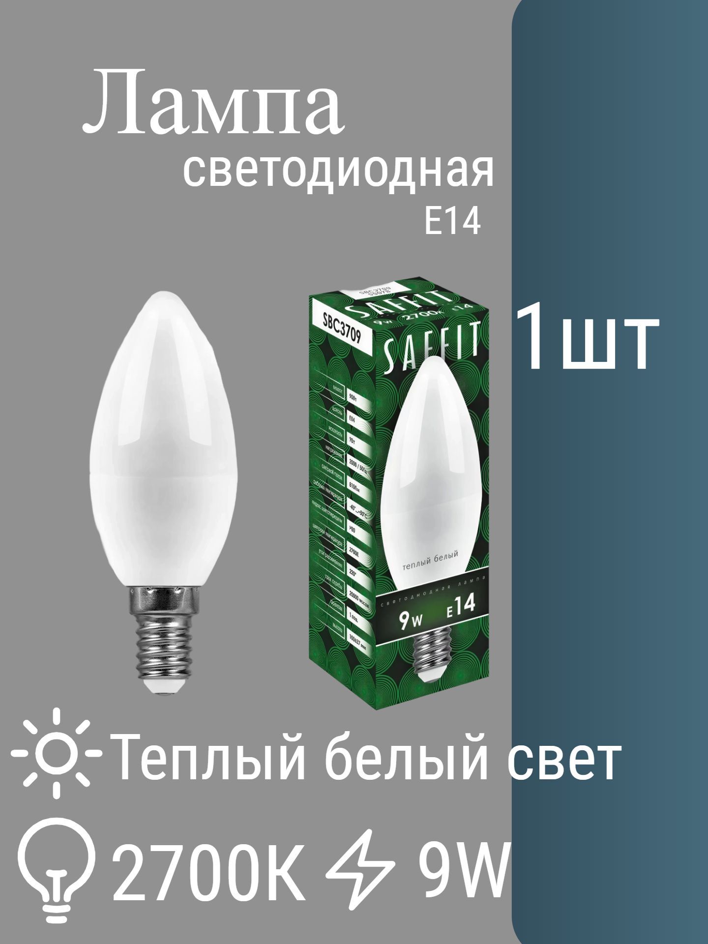 Лампа светодиодная SAFFIT SBC3709 Свеча, E14 9W 230V 2700K, теплый белый