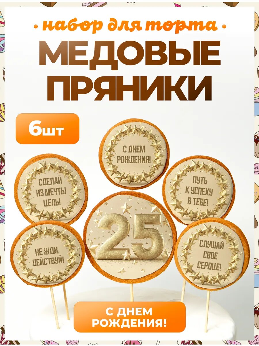 Украшения для торта. Цифра 25