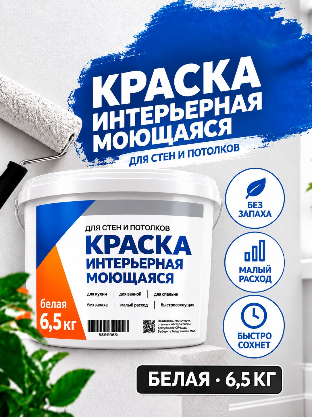 Краска для стен Серая 3.9 кг, для потолков и обоев, моющаяся, интерьерная, быстросохнущая, без запаха, серая