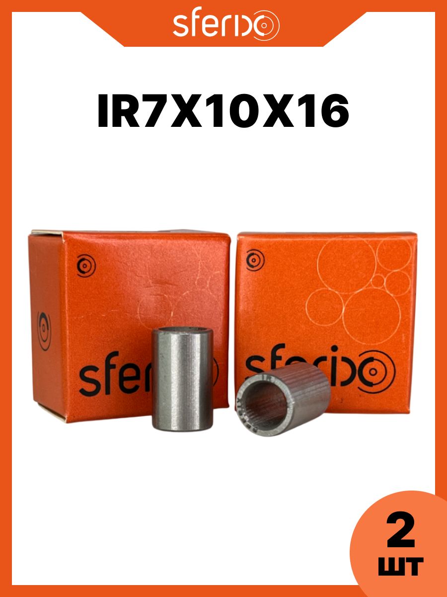 Втулка IR7X10X16 SFERIX 7*10*16 (комплект 2 шт.)