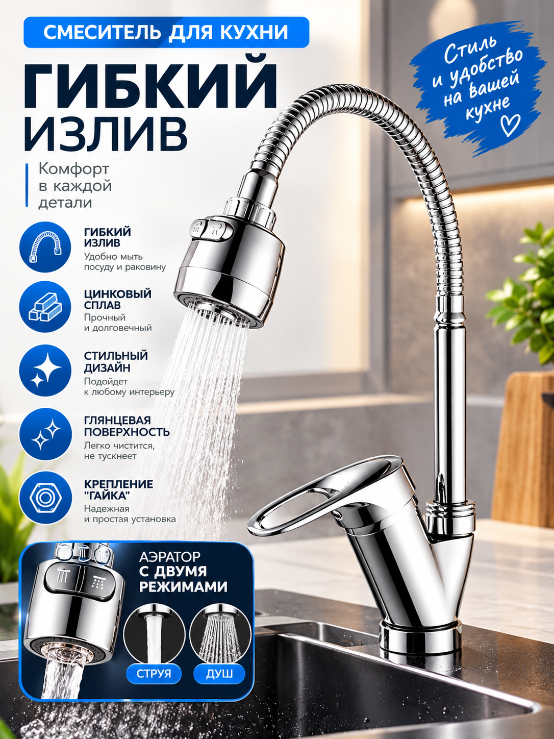 Смеситель для кухни с гибким изливом хром