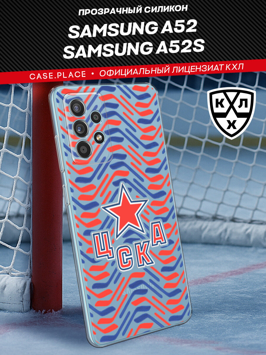 Чехол на Samsung Galaxy A52/A52s / Самсунг А52/A52s с принтом "КХЛ ЦСКА Паттерн 2"