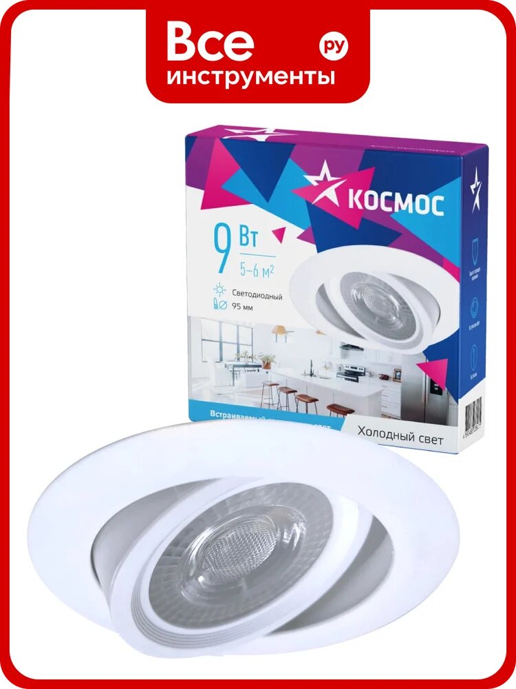 Светодиодная поворотная панель космос круглая цвет белый, DownRR 9W,180-265В,6400K, KDownRR9W6400K