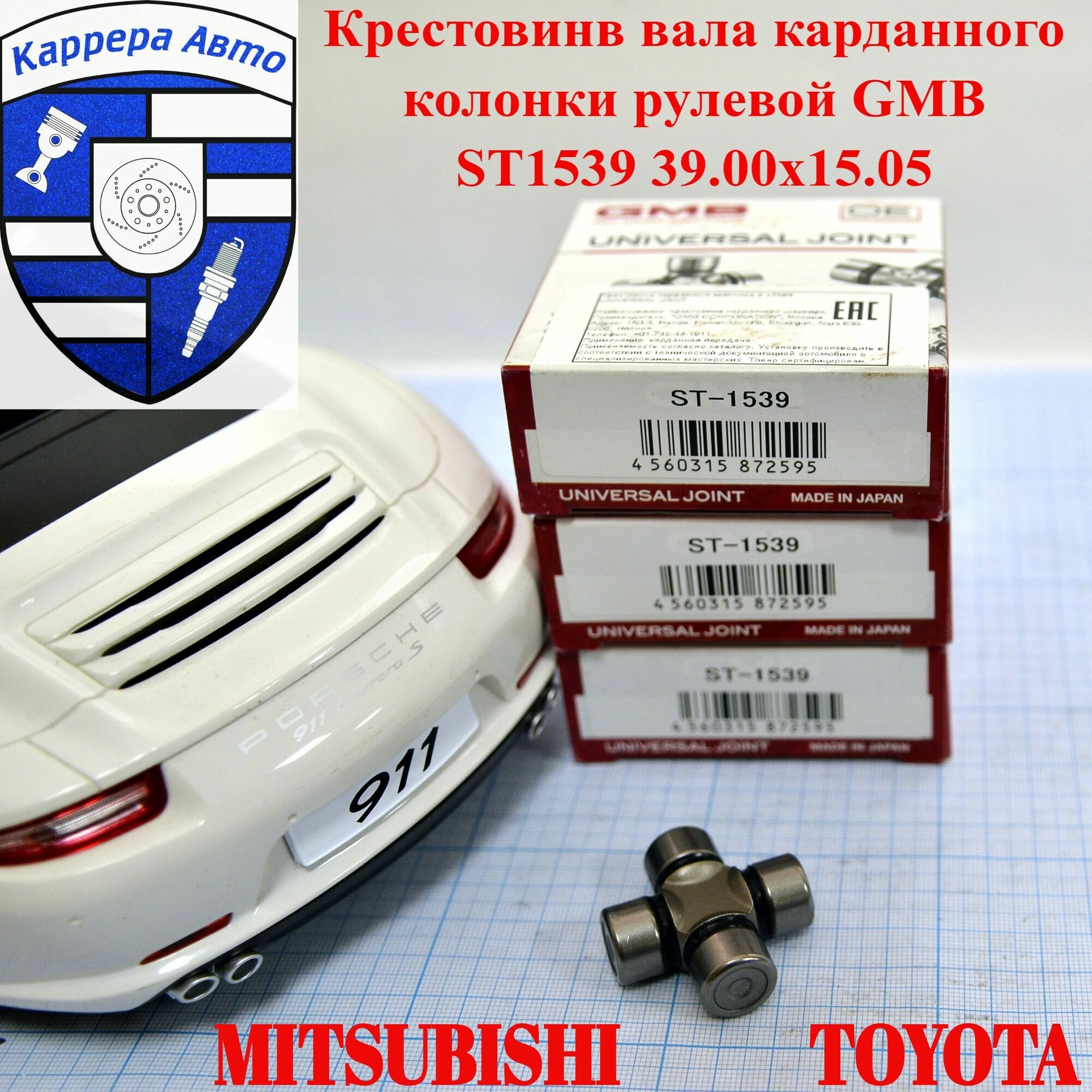 Крестовина вала карданного колонки рулевой GMB ST1539 (39.00x15.05) Mitsubishi Toyota