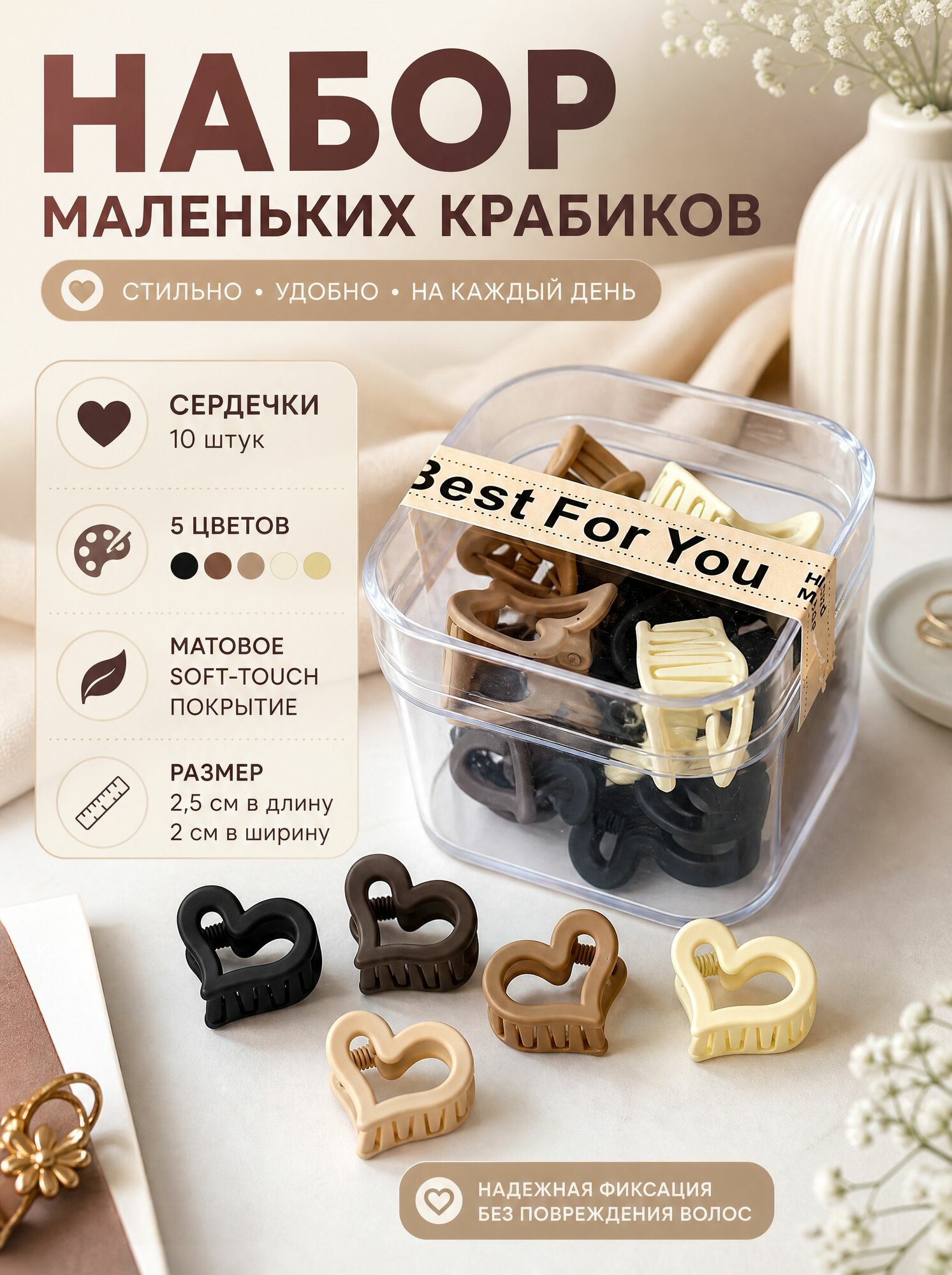 Набор маленьких крабиков, сердечки 10 шт