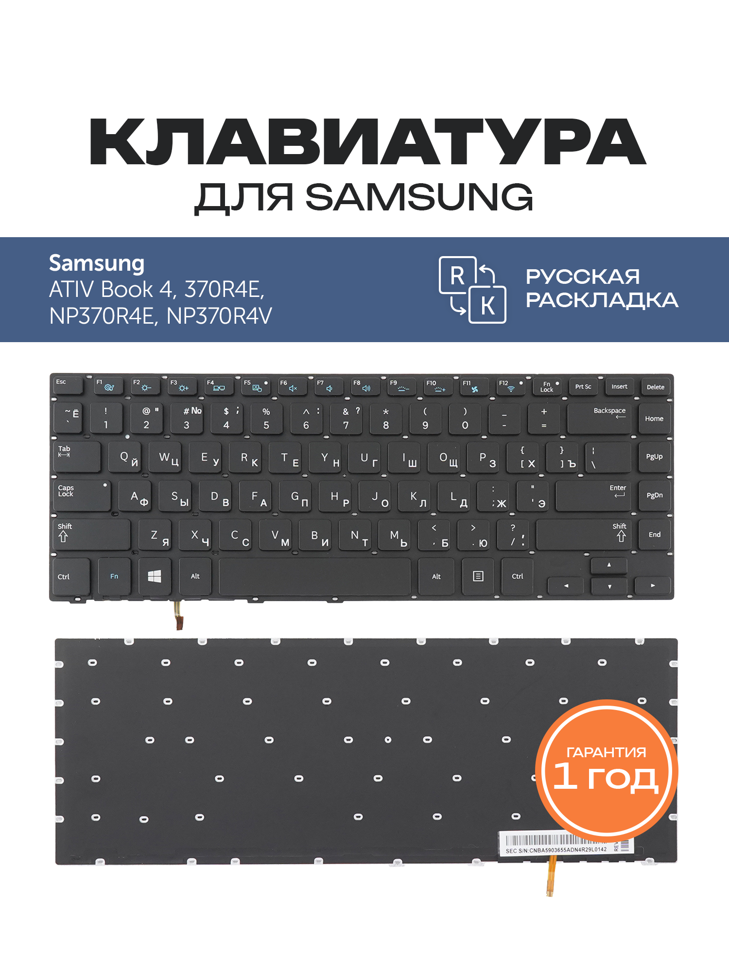Клавиатура для ноутбука Samsung NP370R4E черная без рамки, с подсветкой