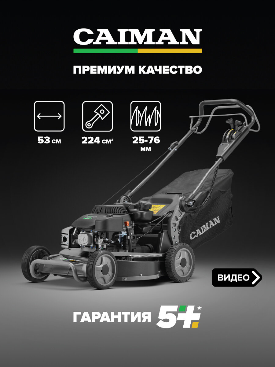 Газонокосилка Ixo Prime 55CLV AL, двиг. CAIMAN Green Engine 224CC (224 cc) AVS, самоходная
