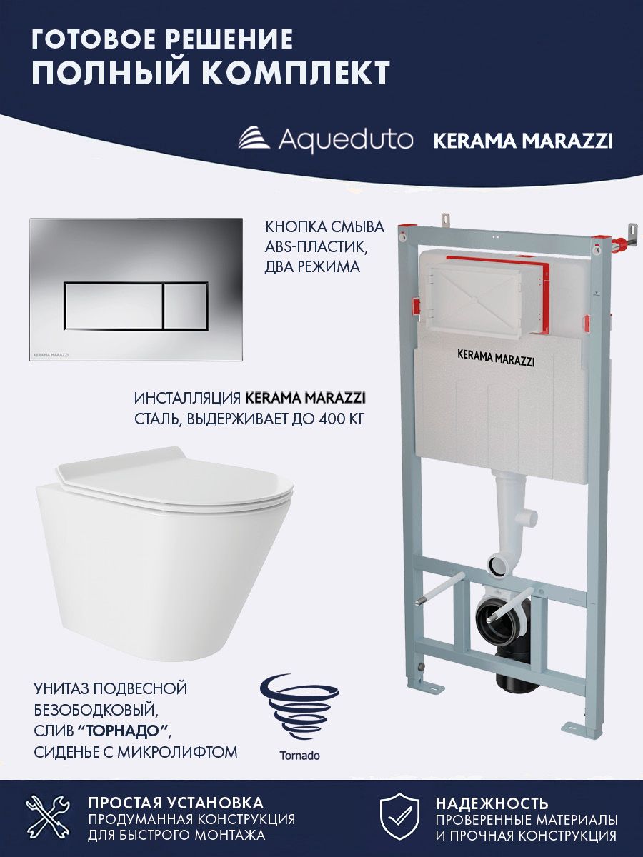 Инсталляция Kerama Marazzi с кнопкой управления, прямоугольная, xром-глянец + Унитаз подвесной Aqueduto 480*360 безободковый, Tornado, сиденье с микролифтом, белый гл.