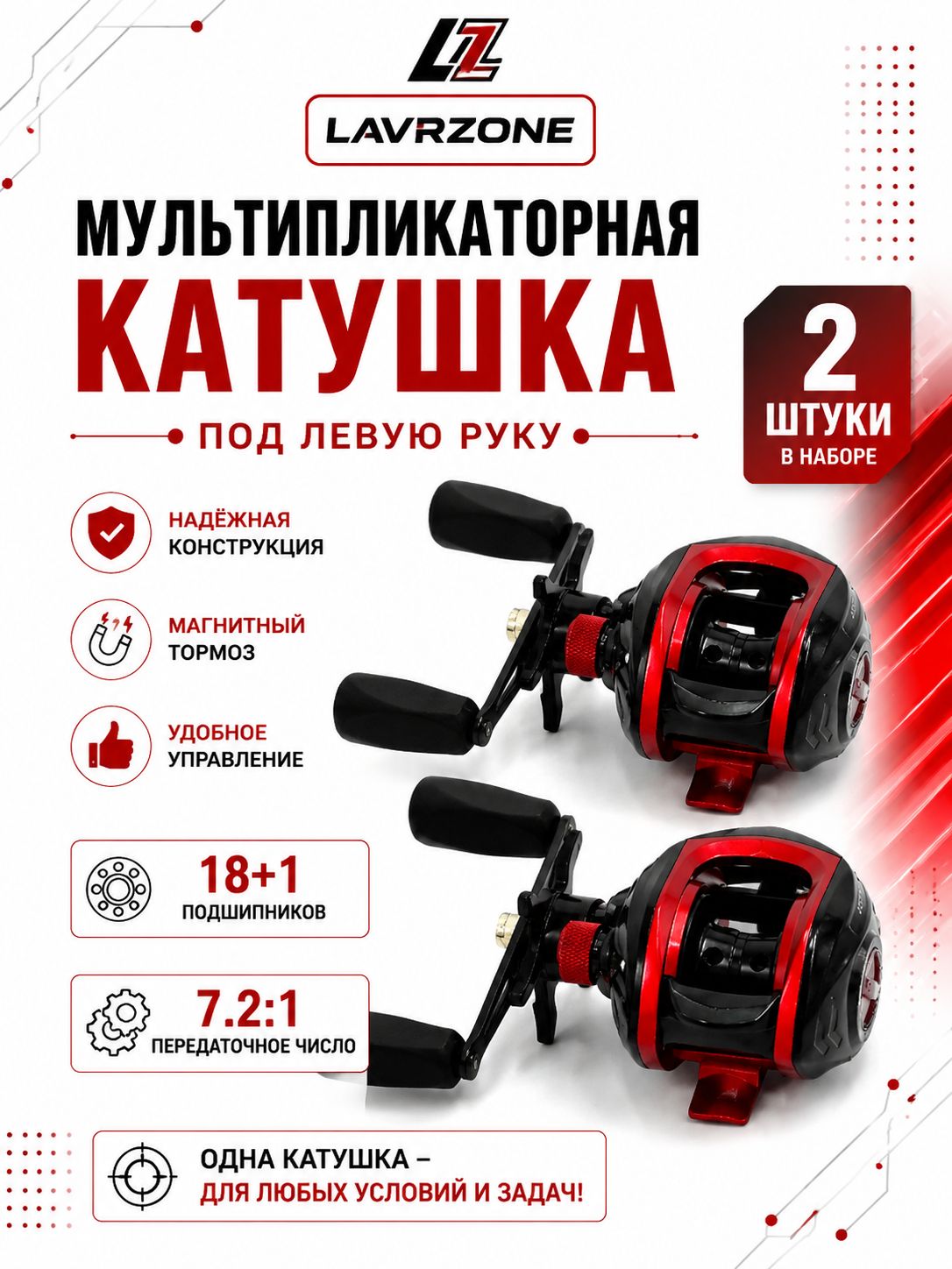 Катушки для рыбалки мультипликаторные - 2 шт, под левую руку катушка для спиннинга, для отвесной рыбалки