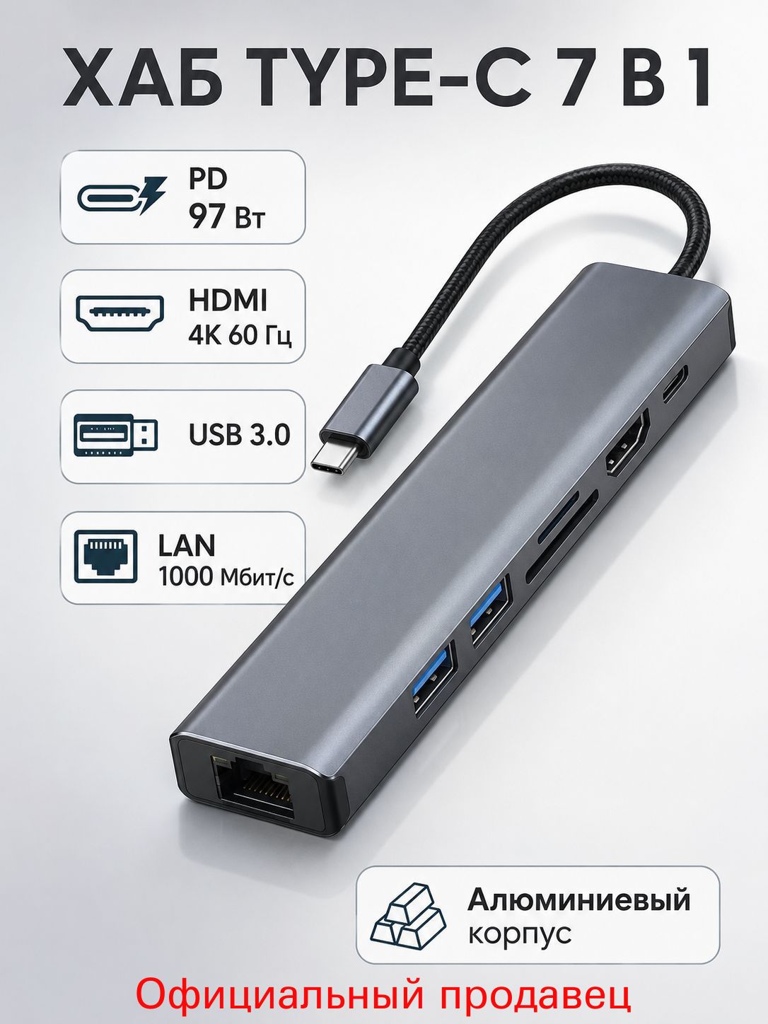 Type-C HUB 3.0 для ноутбука 7in1 / HDMI HUB для MacBook / Type-C Разветвитель с HDMI 4K 30 Гц, RJ-45 1000 Мбит/С, USB 3.0x2, PowerDelivery 100W(темно-серый)