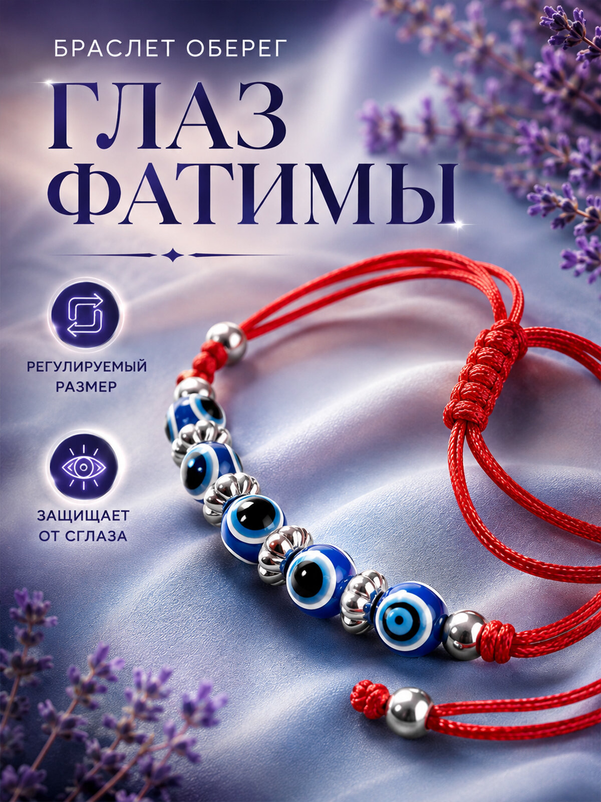 Браслет