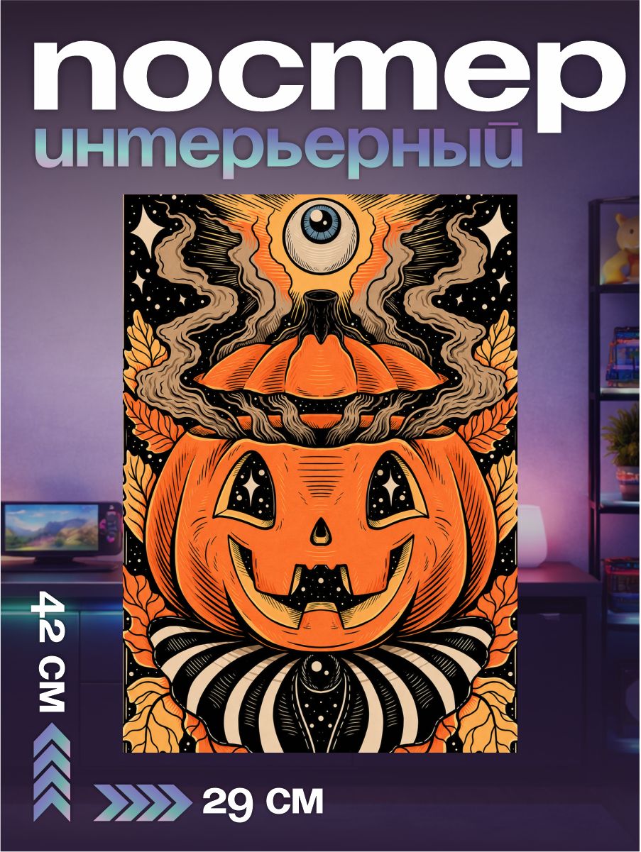Постер на стену интерьерный Halloween эстетика тыква